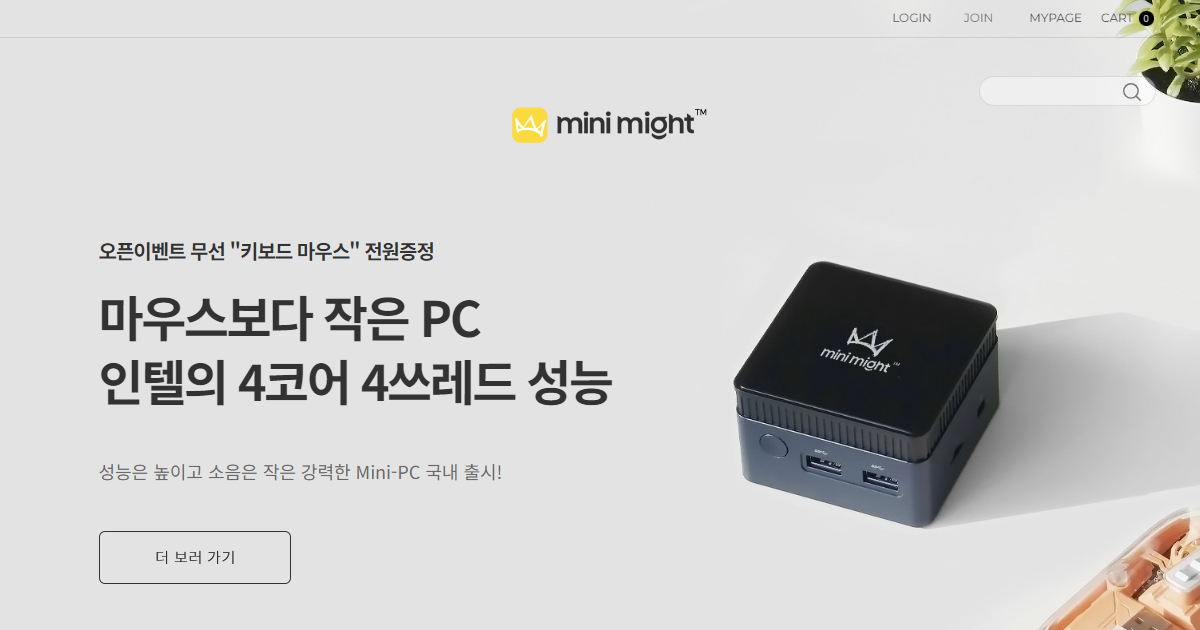 미니마이트- 미니PC 전문브랜드
